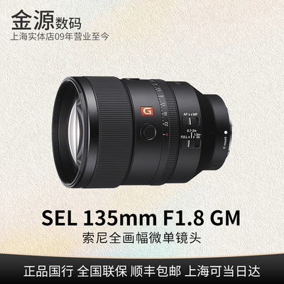 Sony/索尼FE135mmF1.8GM镜头