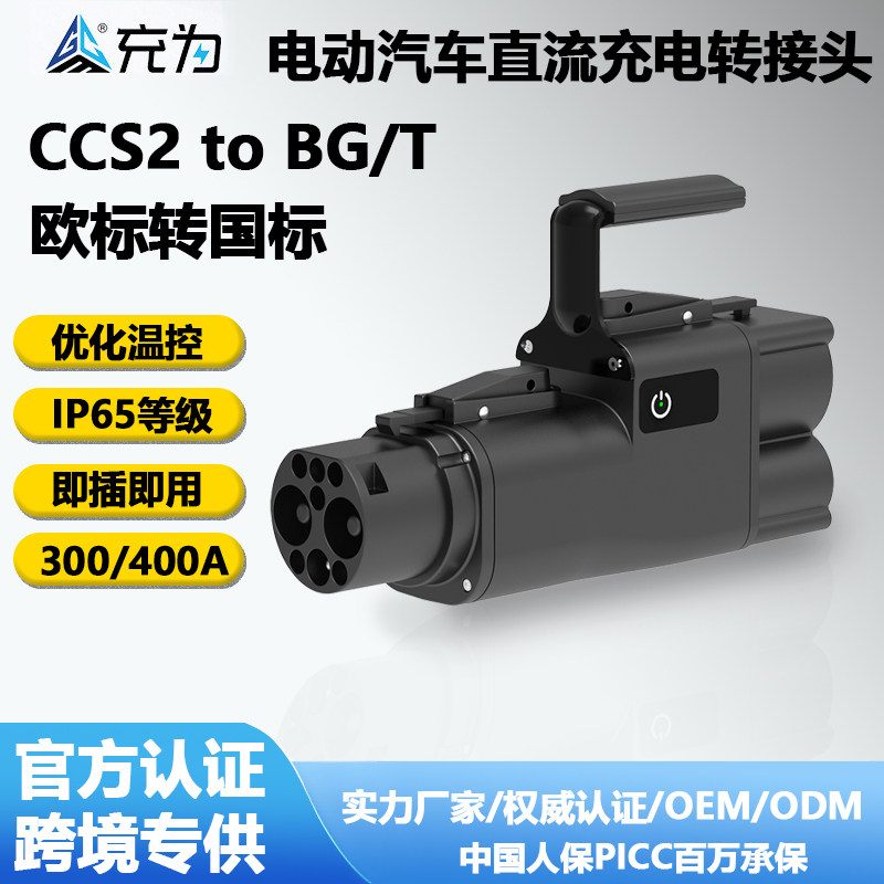 直流充电桩转换器CCS2 TO GBT 欧标转国标车快充充电转换器国产车