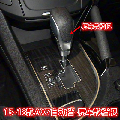 适配15-18款东风风神AX7自动挡档把挂挡换挡排挡杆头手球原厂款式