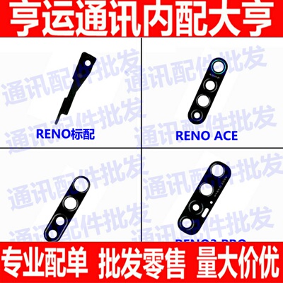 适用 OPPO reno ace Reno3 Reno3Pro 镜片摄像头镜面后照相机镜头