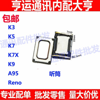 适用于 OPPO K3 K5 K7 K7X K9 A95 Reno 手机听筒 听筒喇叭 原装