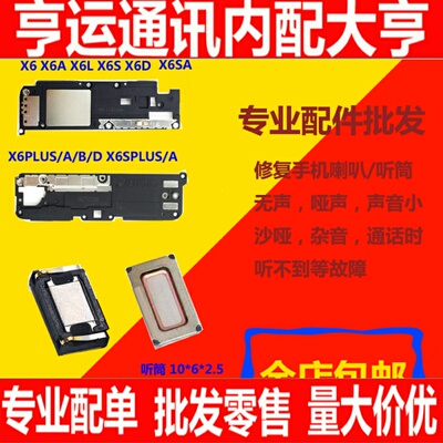 适用vivo X6 X6D X6A PLUS x6splus A B 听筒 喇叭 总成 原装