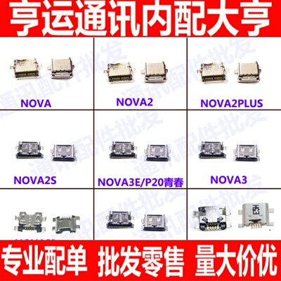 适用华为nova 2 3 nova2 2plus 2S nova4E青春nova3i尾插充电接口