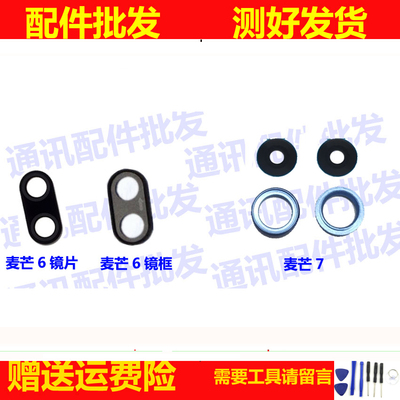 适用于华为麦芒6麦芒7后置摄像头玻璃镜片RNE-AL00镜面镜头盖镜框
