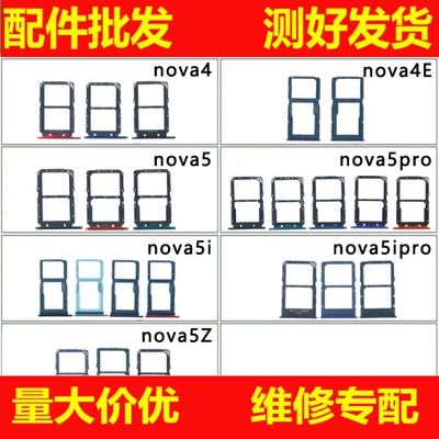 恒运适用华为nova4 4E nova5 5pro 5i 5ipro 5Z 卡槽卡托内存卡座