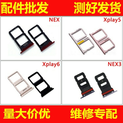适用于VIVO NEX NEX3 Xplay5 Xplay6卡托卡槽手机SIM内存卡座