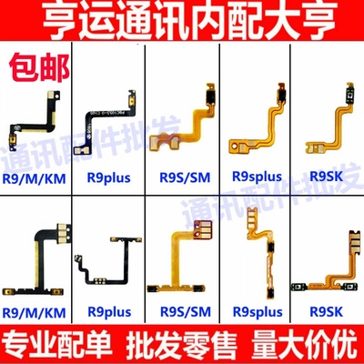 适用OPPO R9S R9SM R9SK R9Splus开机排线 音量键 开关电源外按键