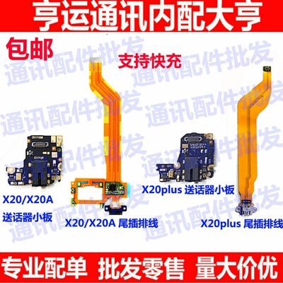 适用vivo X20A X20plus尾插排线送话器耳机USB充电小板话筒麦克风