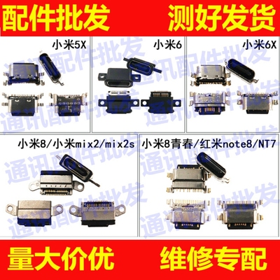 适用小米5X 6 6X 8SE青春 9SE CC9 CC9E 10PRO 9pro K30 尾插接口