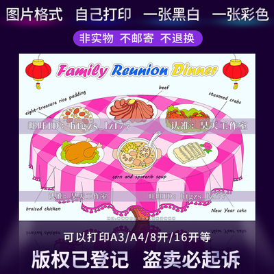 吃年糕南方年夜饭菜单Family Reunion Dinner英语手抄报小报G233
