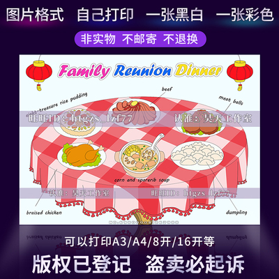 吃饺子北方年夜饭菜单Family Reunion Dinner英语手抄报小报G235