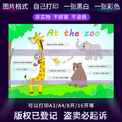 三年级英语动物园At the zoo手抄报创意画报黑白线描涂色小报A847
