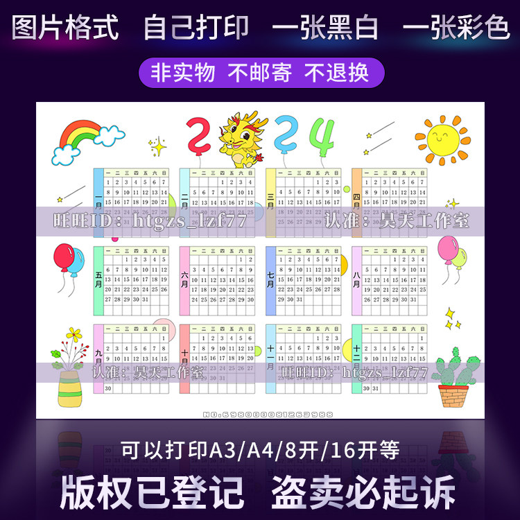 2024年年历表全图-千图网