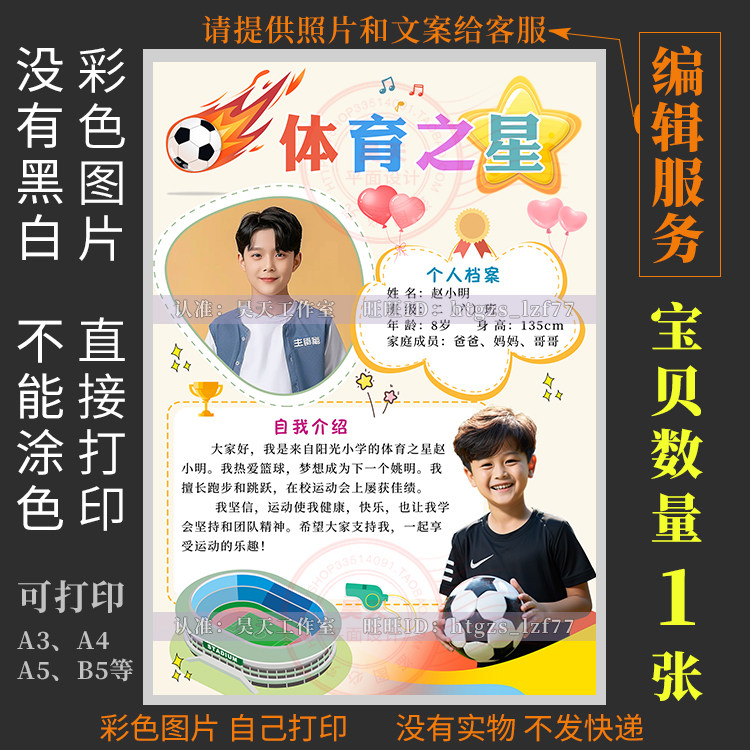 F096代编辑小学生体育之星画报自我介绍个人简历运动之星海报模板