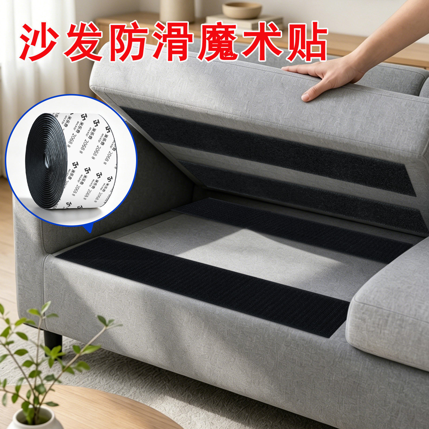 沙发防滑魔术贴坐垫边角固定不翘边椅垫免缝防跑隐形无痕子母扣贴
