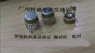 拆机 美国金封 单运放 LF256H  配镀金座