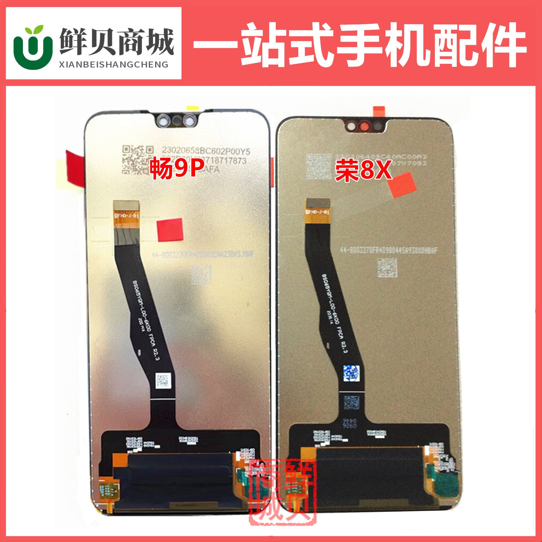适用于华为畅享 9P 9Plus荣耀8X屏幕总成显示液晶一体屏幕_虎窝淘