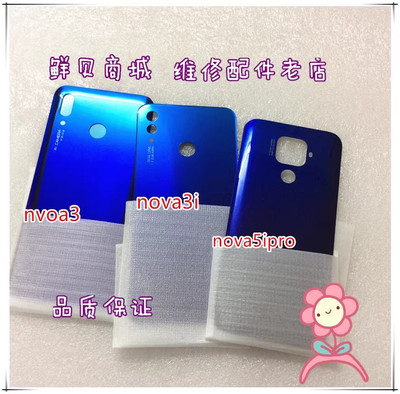 适用于华为Nova 3 3i Nova5ipro 电池盖外壳后盖玻璃中框卡托卡槽