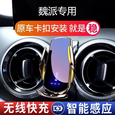 魏派拿铁专用车载手机支