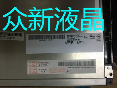 原装友达12.1寸液晶屏幕G121SN01 V.1
