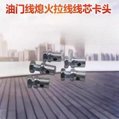 手油门拉线卡头固定钢绳卡子钢丝绳锁扣夹头油门线卡头拉线油门线
