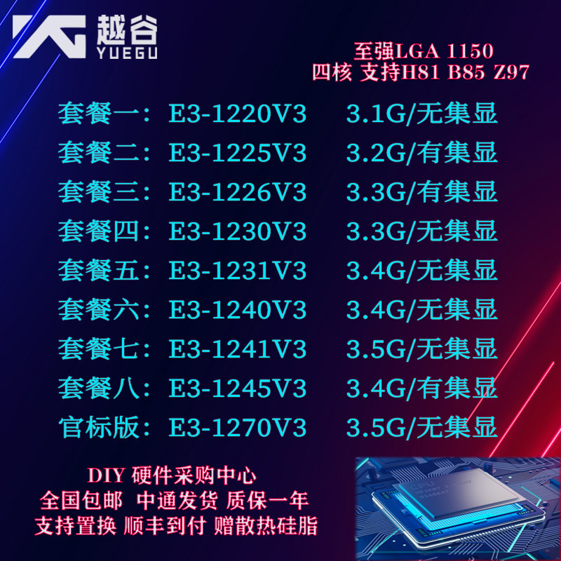 Intel/英特尔 E3-122V3 1225V3 E3-1230V3 1231V3台式机CPU1150针_虎窝淘