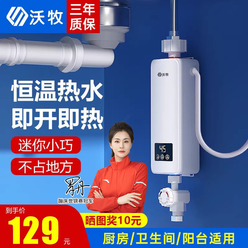 沃牧即热式小厨宝家用小型电热水器淋浴洗澡出水速热水宝免储水