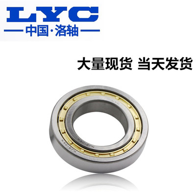 洛阳LYC轴承 N NJU NJ RN NUP NF 405 406 407 408 E M C3 4 P5 6