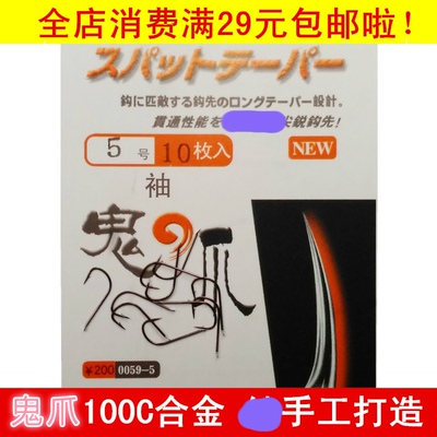 鬼爪袖钩高韧100c合金渔具配件