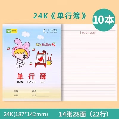 卡通封面24k单行薄作业练习本横方格本小学生作业本单行本横线本
