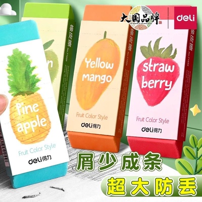 得力71050大橡皮擦小学生用超大块水果像皮擦得干净特大号不留痕
