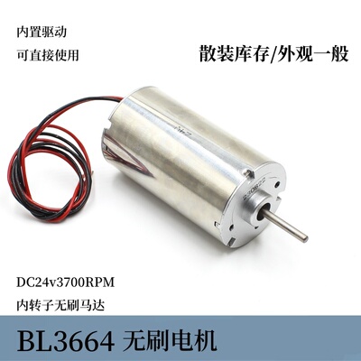 库存散装内转子无刷电机BL3664内置驱动 DC24v3700转 滚珠轴承