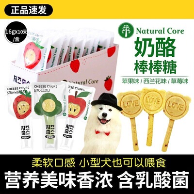 韩国NaturalCore天然核心宠物苹果草莓棒棒糖磨牙奶酪