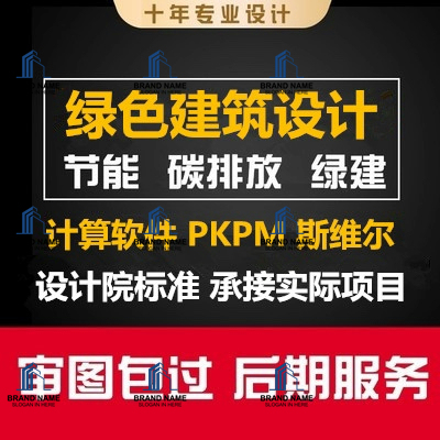 节能绿建碳排放斯维尔PKPM代做出报告风环境声环境热环境采光报告