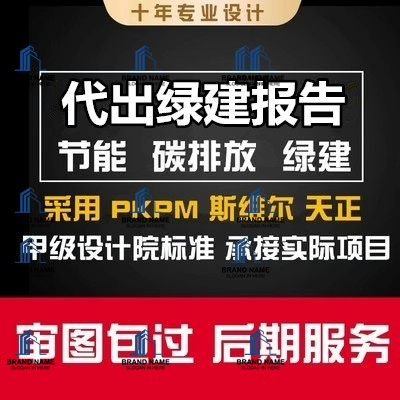 代出PKPM斯维尔节能绿建环境分析报告采光住区热环境室外声室外风