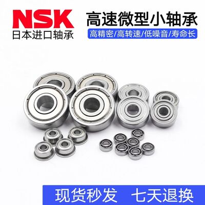 日本NSK微型高速轴承603 604 605 606 607 608 609 686 688ZZ DDU