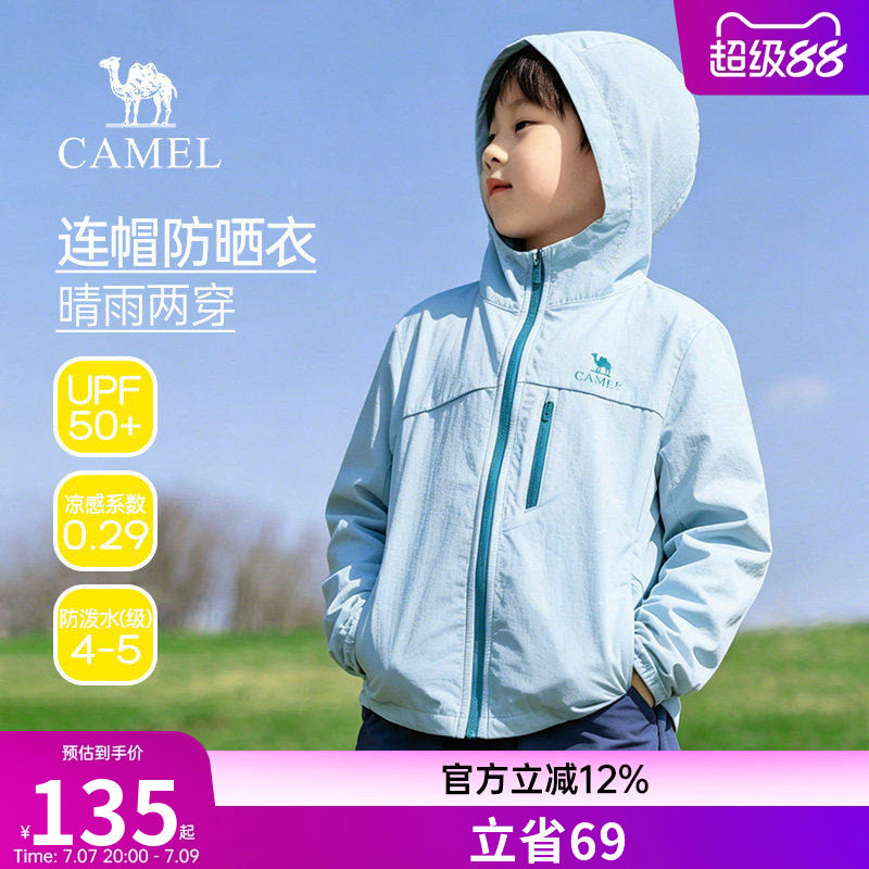 【晴雨伞】骆驼男童防晒衣防紫外线轻薄款梭织外套户外儿童皮肤衣