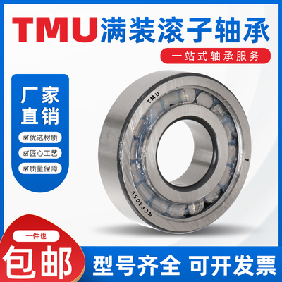 浙江TMU满装圆柱滚子轴承NCF2204 2205 2206 2207 2208 2209V 2RS