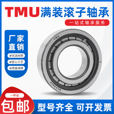 浙江TMU满滚珠圆柱滚子轴承