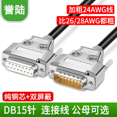 两排串并口线对母对公数控延长线