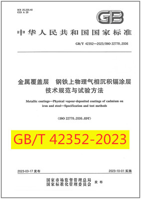金属覆盖层钢铁上物理气相沉