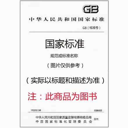 彩GB/T 47319-2026 公众气象灾害防御行为指南 雷电