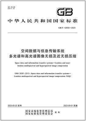 空间数据与信息传输系统多光