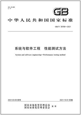 系统软件工程性能测试方法