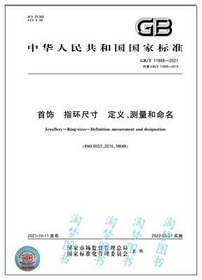 首饰指环尺寸定义测量命名