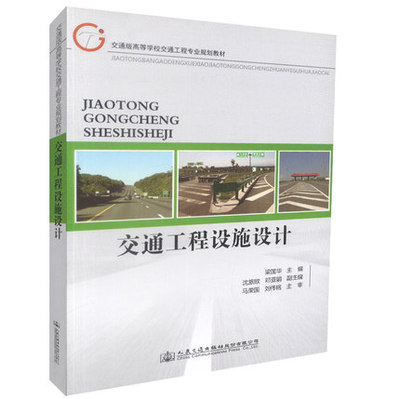 交通工程设施设计