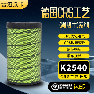 适配K2540空气滤芯乘龙H5 M3柳工铲车装载机AA90139 AF26557空滤