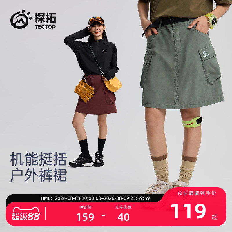TECTOP/探拓户外女士工装裙半身裙夏季机能风A字半裙露营短裙裤