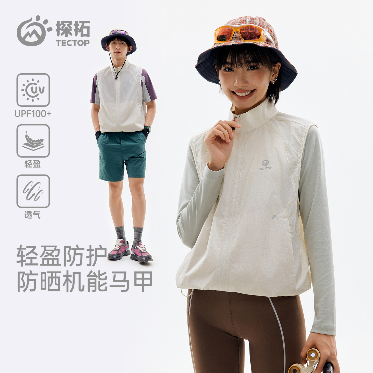 探拓山系户外UPF100+轻薄纯色立领马甲女士轻量防晒防泼透气外套