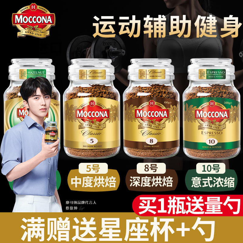 进口Moccona摩可纳8号5无蔗糖美式生椰拿铁健身冻干速溶黑咖啡_虎窝淘